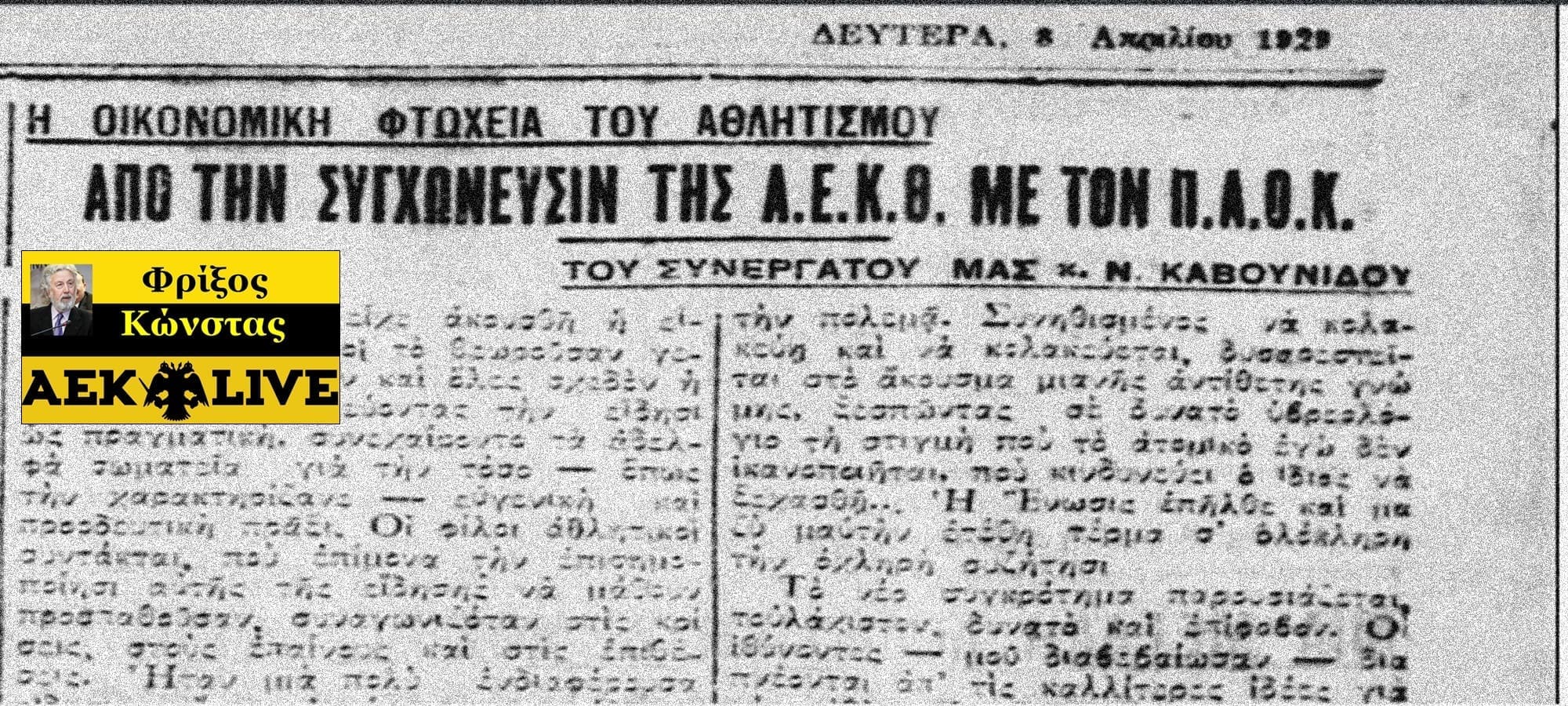 ΚΟΡΟΝΑ(ιός) ή ΓΡΑΜΜΑΤΑ – Ούτε ένας… βρε παιδιά;